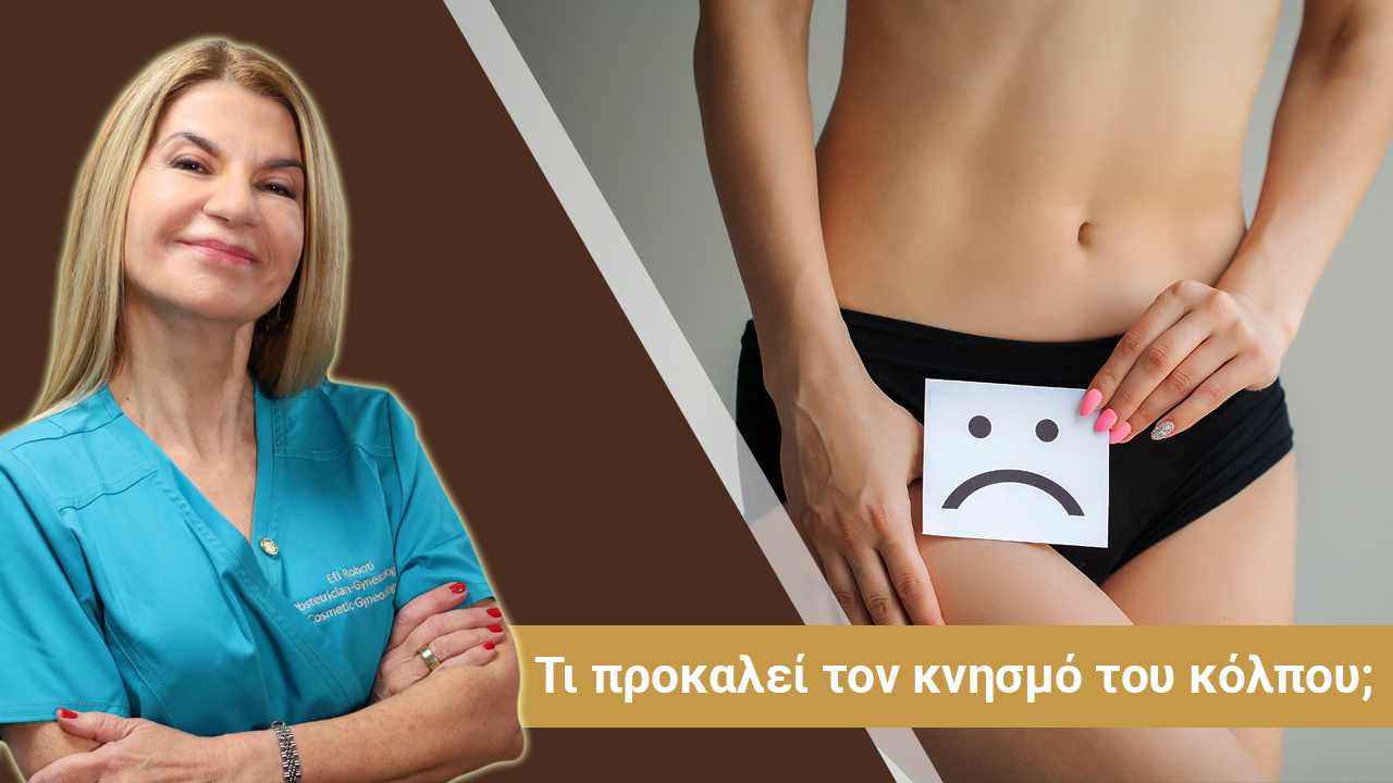 Έφη Ρομποτή - Efi Roboti γυναικολόγος, μαιευτήρας, χειρουργός